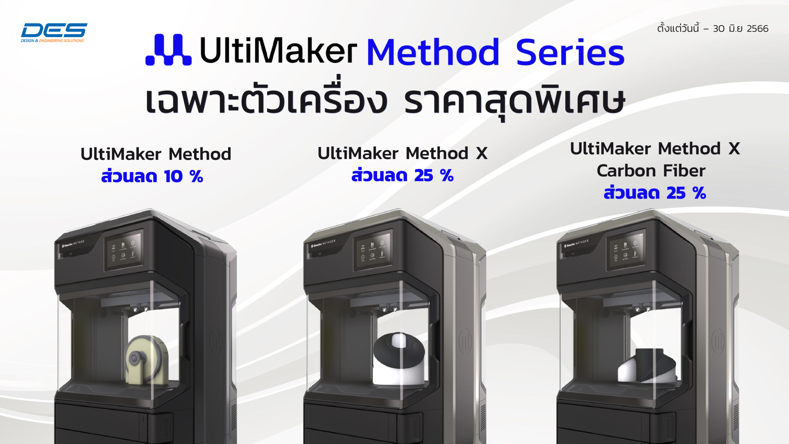 ลดราคาสุดพิเศษ Ultimaker Method 3 Series ส่วนลดสูงสุดถึง 25% - 3D printing | Ultimaker by ...