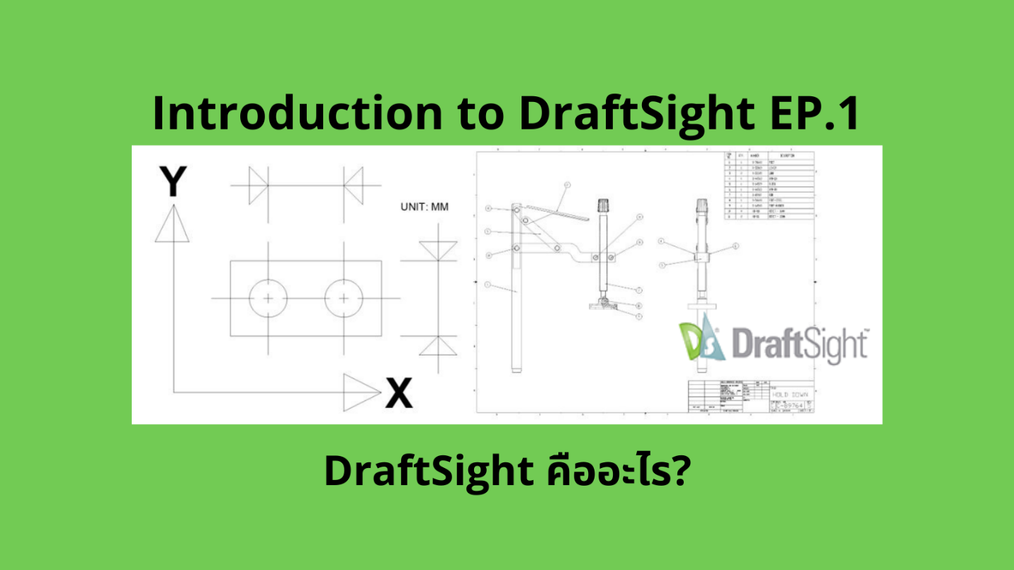 Introduction to DraftSight – 1 “DraftSight คืออะไร?” - Draftsight