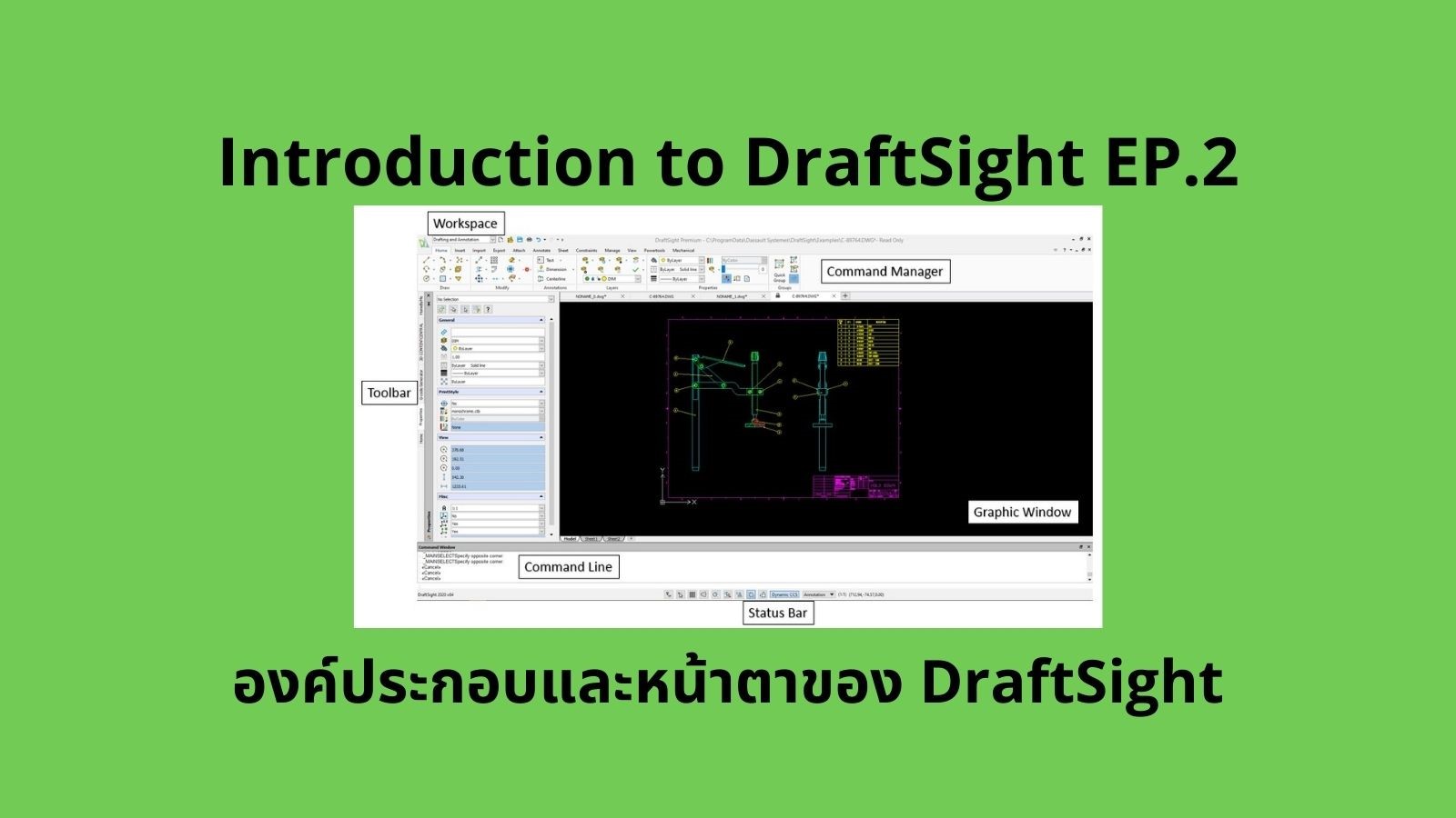Introduction EP.2 องค์ประกอบและหน้าตาของ DraftSight - Draftsight