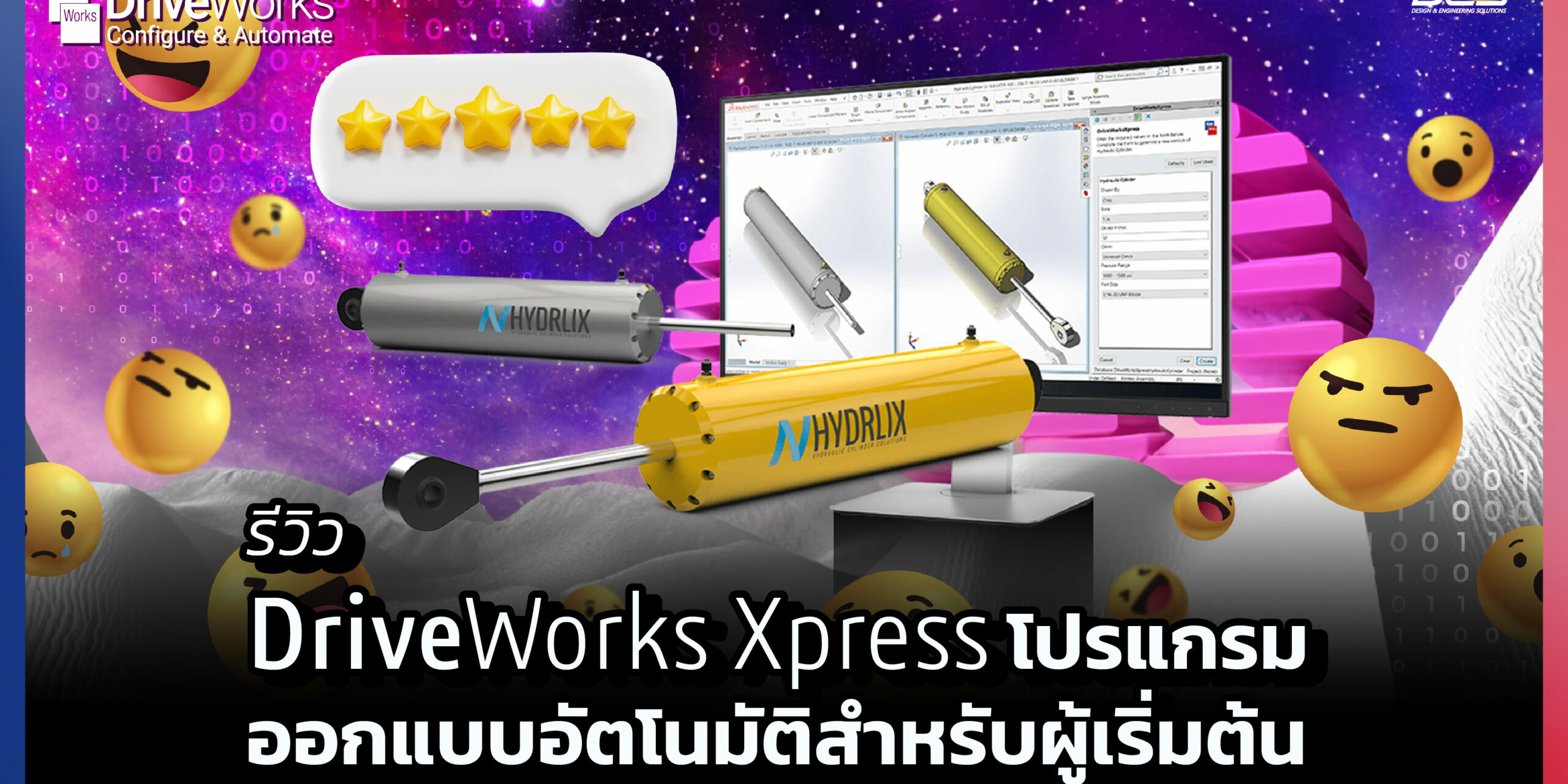 รีวิว DriveWorksXpress ของดีที่มีใน SOLIDWORKS - DriveWorks SOLIDWORKS ...