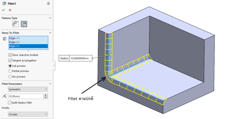การทำ SetBack Fillet - SOLIDWORKS