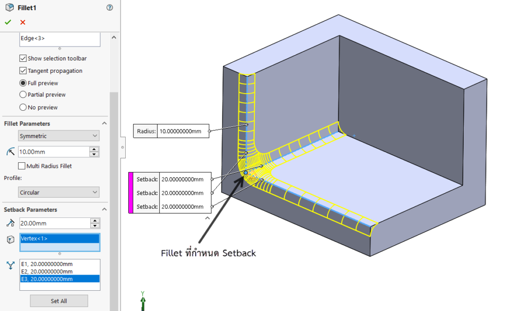 การทำ SetBack Fillet - SOLIDWORKS