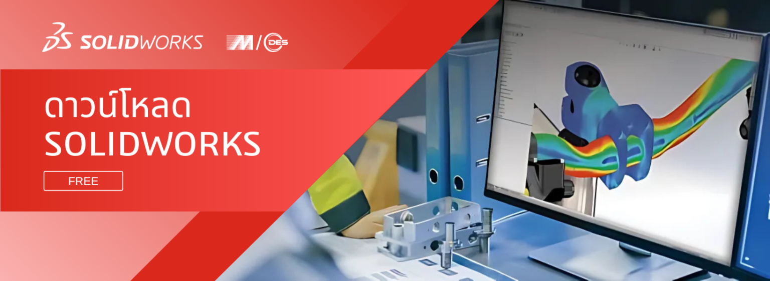 ทดลองใช้โปรแกรม SOLIDWORKS - SOLIDWORKS