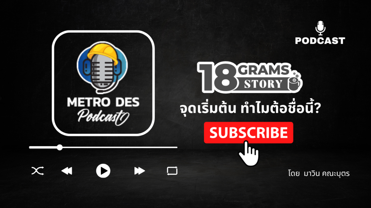 18 Grams Story – EP.0 จุดเริ่มต้นของ “18 Grams Story” - Metrosystems-DES