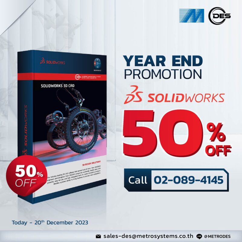 ส่วนลด 50% สำหรับซื้อโปรแกรม SOLIDWORKS ภายในปี 2023 - Metrosystems-DES