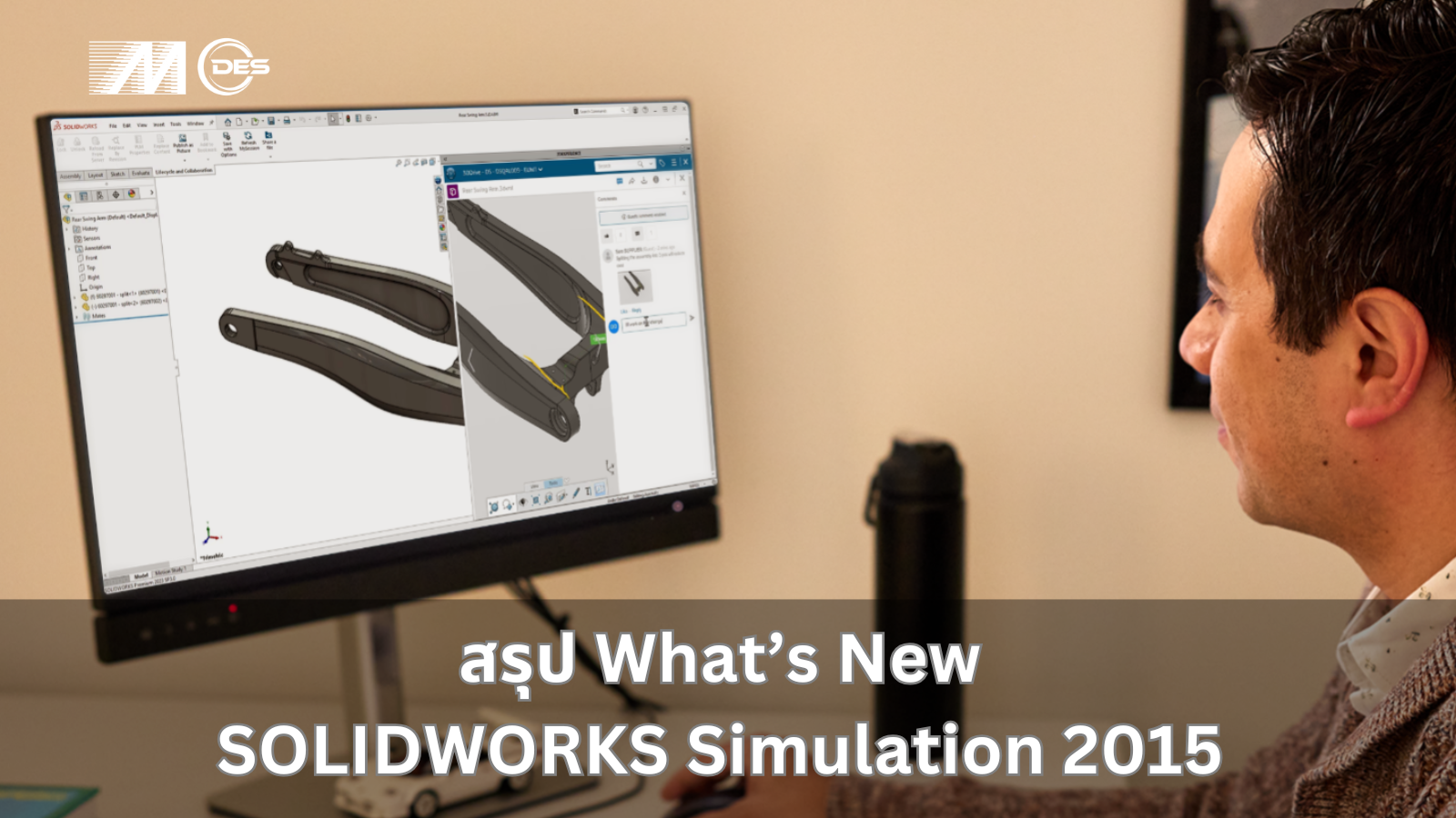 Review ไฟล์ SOLIDWORKS แบบไม่ใช้โปรแกรม - Metrosystems-DES
